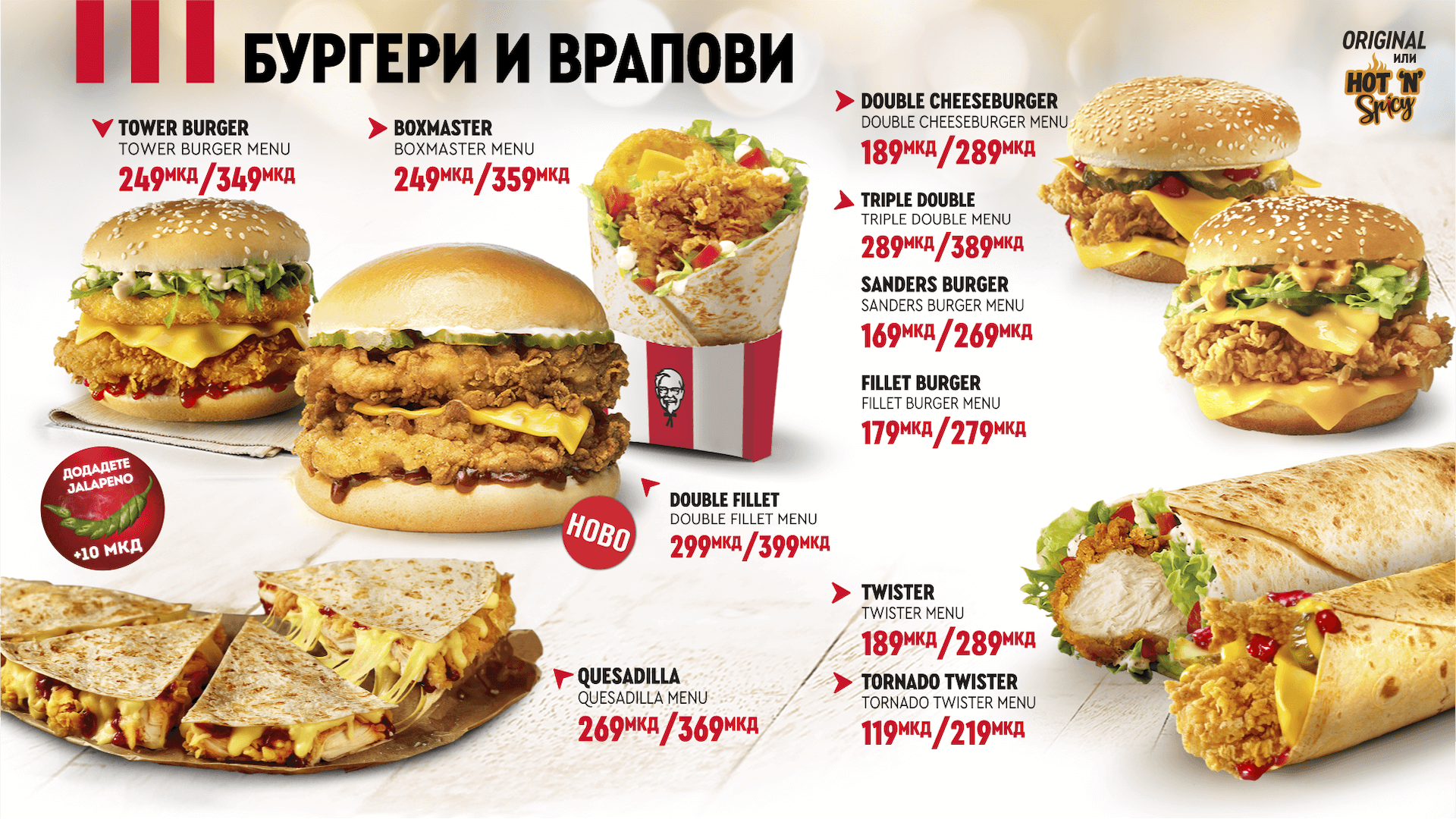 KFC – Macedonia