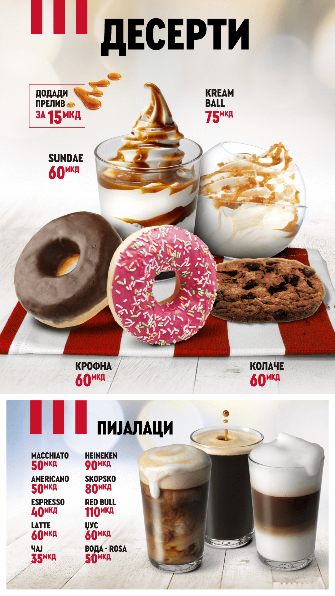 KFC – Macedonia