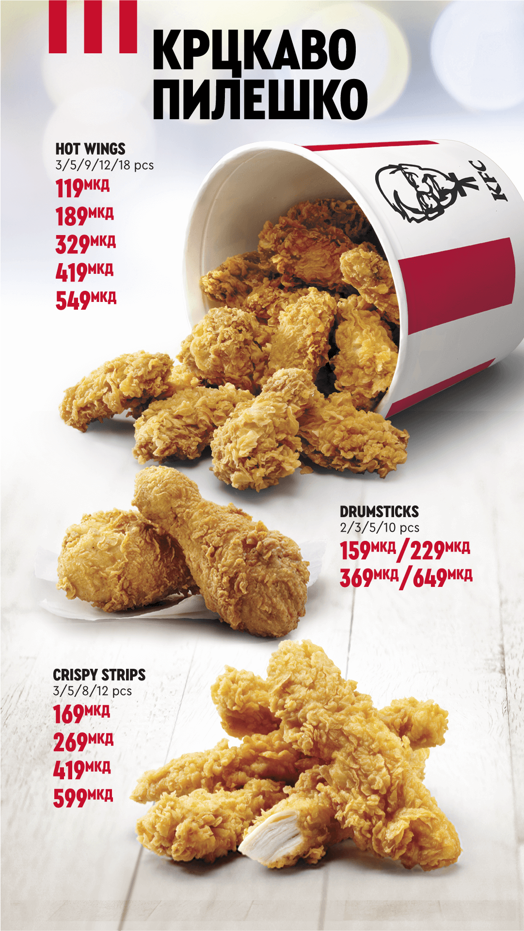KFC – Macedonia