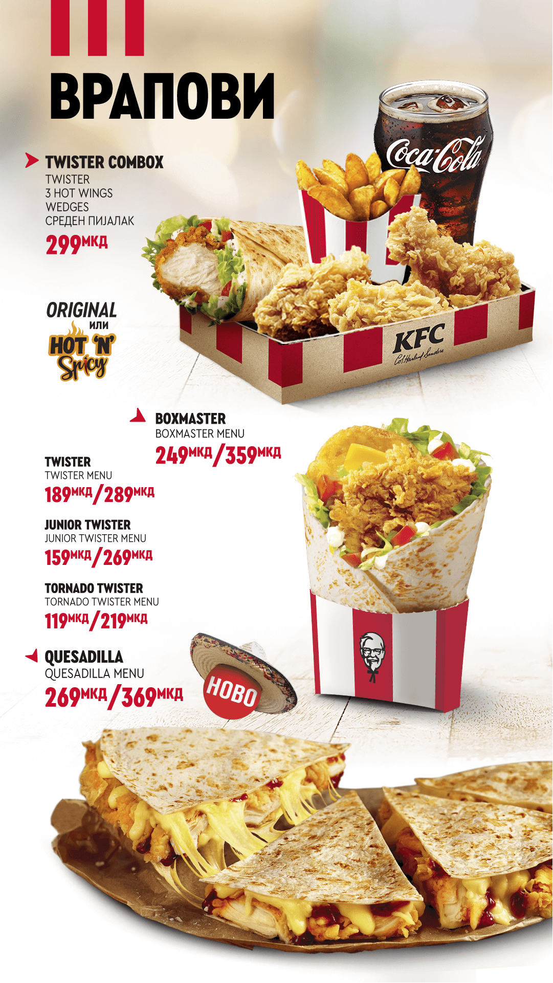 KFC – Macedonia