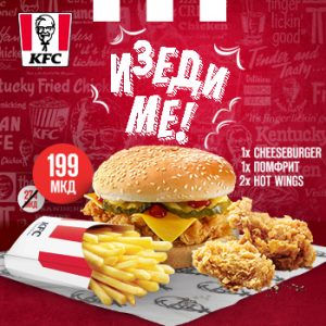 KFC – Macedonia