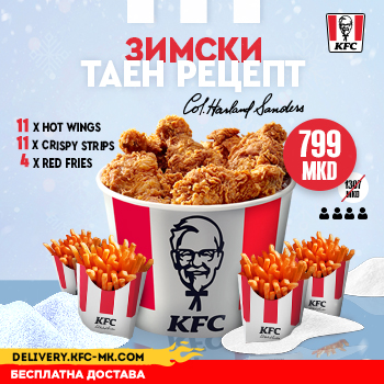 KFC – Macedonia