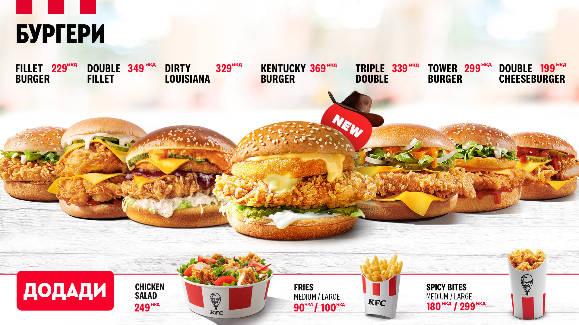 KFC – Macedonia
