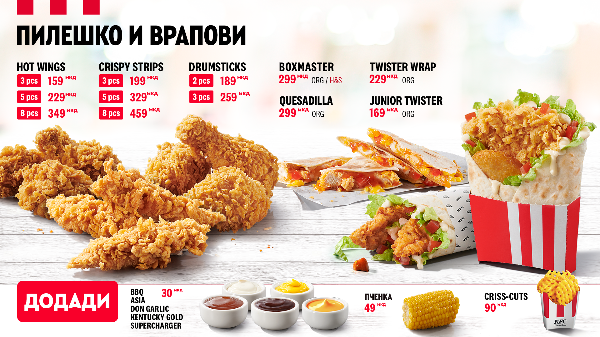 All • Product Categories • KFC – Macedonia